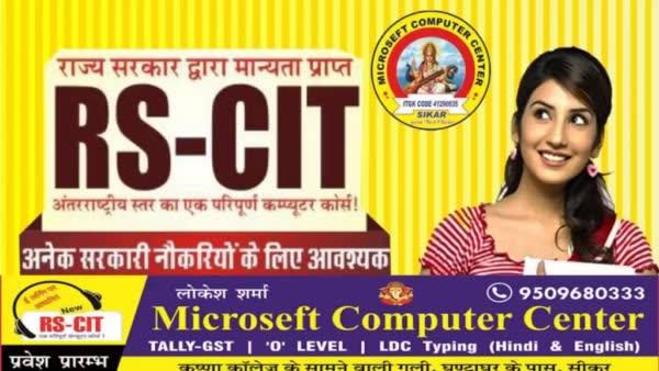 Microseft Computer & Typing Center in Clock Tower Road,Sikar - Best ...